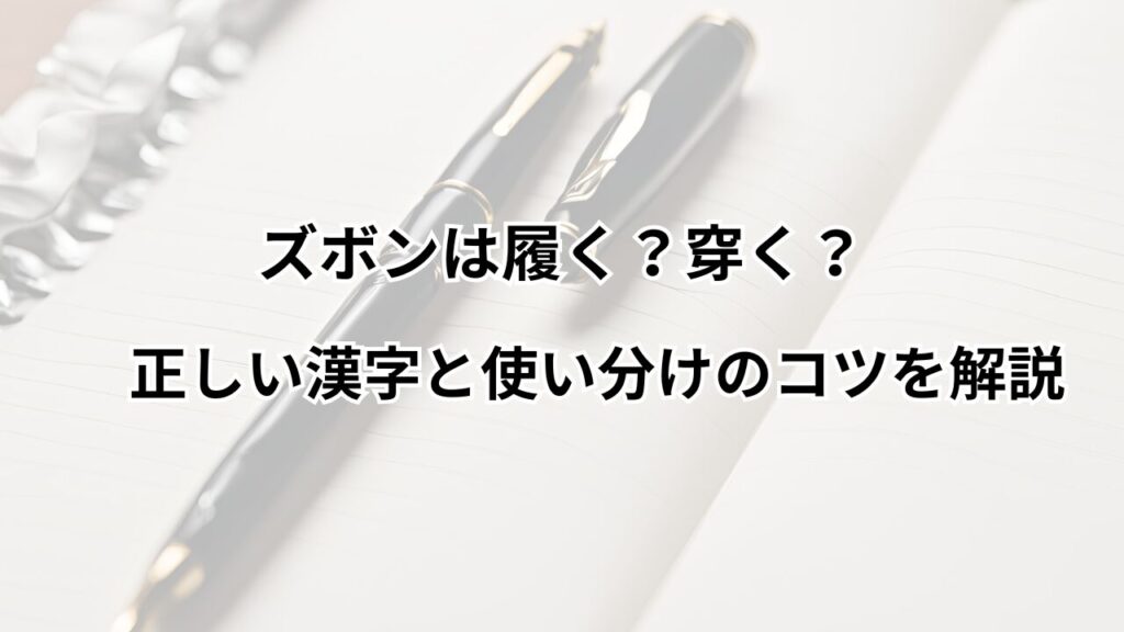 『御侍史』と『御机下』どっちが正しい？意味と正しい使い方 | はるなつあきふゆのくらし